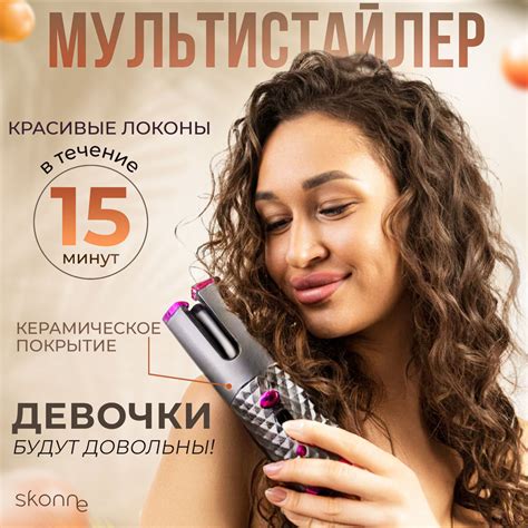 Стайлер Skonne укладка за минуту - купить по доступным ценам в интернет ...