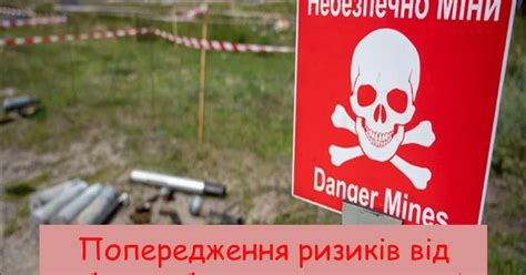 Розробка уроку Попередження ризиків від вибухонебезпечних предметів Презентація Основи здоровя