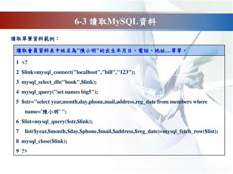 Php Mysql快速入門 Lesson Ppt Download