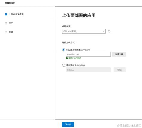 【office Add Ins】开发调试部署流程office 加载项可以理解为 Office 插件，支持在 Office 掘金