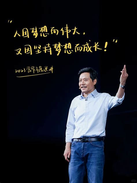 雷军 2023年度演讲 10 花瓣网