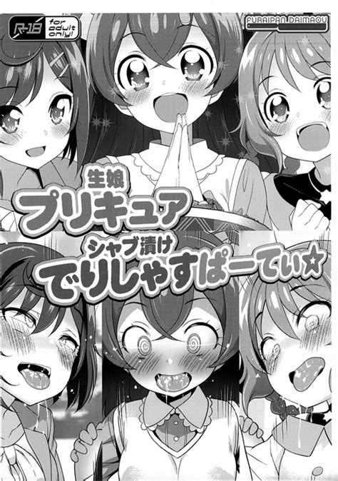 Tag Delicious Party Precure Nhentai Hentai Doujinshi And Manga