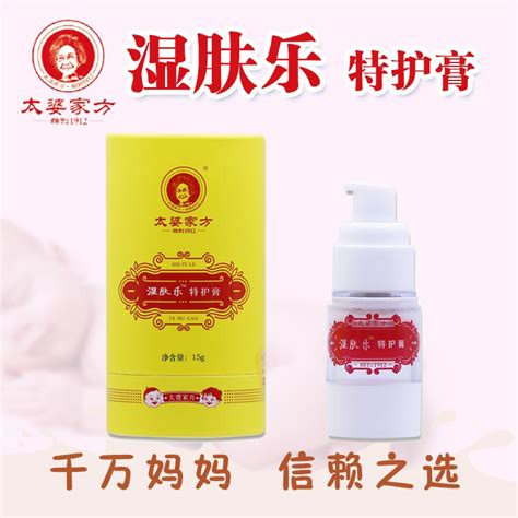 太婆家方湿肤乐特护膏新生婴幼儿童宝宝湿红痒口水奶藓修复护理 虎窝淘