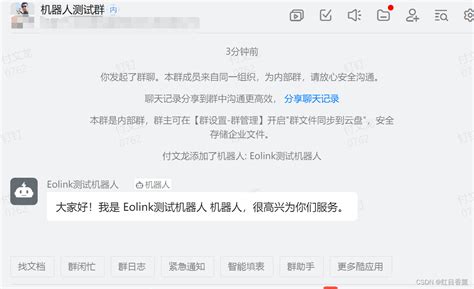 Eolink神技之三、钉钉api对接内部软件集成钉钉api Csdn博客