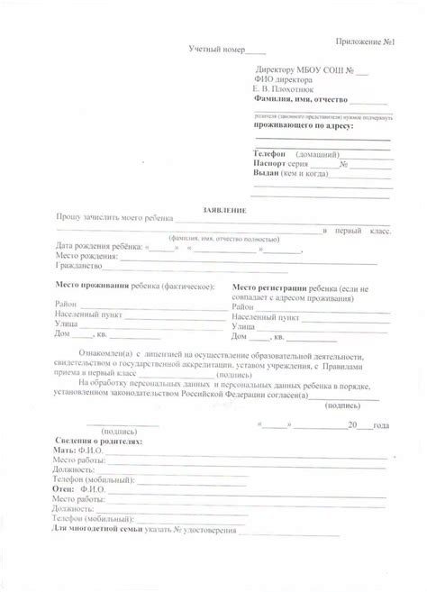 Заявление в школу образец