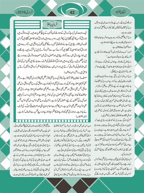 Sultan Bahoo Rooh Ki Haqeeqat