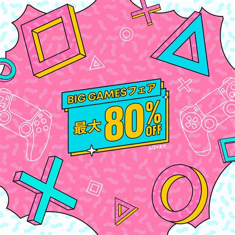 セール 公式playstation™store 日本