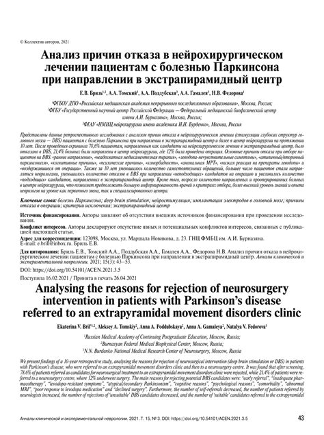 Pdf Analysing The Reasons For Rejection Of Neurosurgery Intervention In Patients With