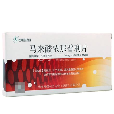 马来酸依那普利片双鹤马来酸依那普利片10mg16片多少钱在哪买 圆心大药房