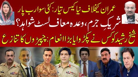 New Mega Corruption Case Ready Against Imran Khan How Sheikh Rasheed Trapped N Treated YouTube