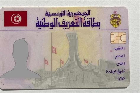 جريدة الصباح نيوز صدرت بالرائد الرسمي تفاصيل بطاقة التعريف الوطنية