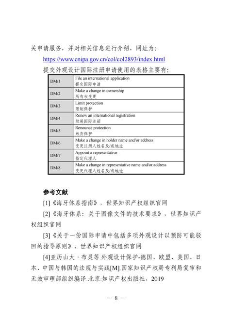 国知局：《关于外观设计国际注册申请的指引》全文发布！政策资讯iprdaily 全球知识产权综合信息服务提供商