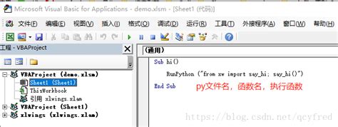 xlwings：操作excel，通过宏调用pyhton（vba调python） excel 打開 xlwings csdn博客