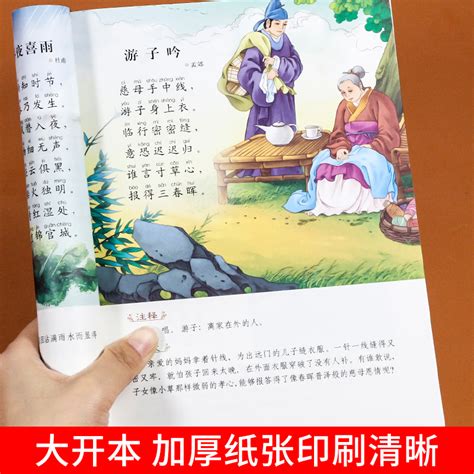 唐诗三百首小学生必背正版全集人教版注音完整版古诗300首幼儿早教学前到一二三年级阅读课外书读老推荐带拼音儿童绘本读物 虎窝淘
