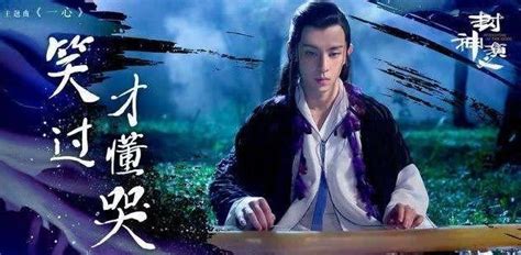 《封神演義》你再追劇麼？羅晉，王麗坤，鄧倫哪個角色是你的菜？ 每日頭條