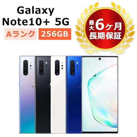 中古 Galaxy Note10 5g Singlesim Sm N976n 256gb 韓国版simフリー 本体 Aランク 最大6ヶ月長期