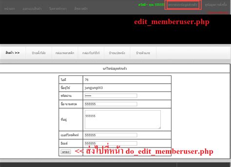 การแก้ไขข้อมูลส่วนตัวในส่วนสมาชิกนะคะ มือใหม่หัดทำเว็บ รบกวนพี่ๆช่วย