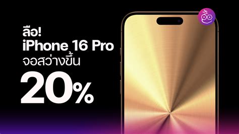 ลือ Iphone 16 Pro ใช้ M14 หน้าจอ Oled ตัวเทพของ Samsung