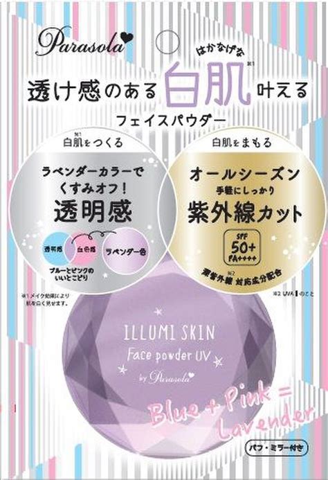 発売25周年のパラソーラから「イルミスキン フェイスパウダー Uv」3月15日新発売 ＝ 全国のロフトにて2月24日土先行発売