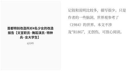 R 18 羞辱耻辱调教 乳头责榨乳榨汁 首都特别改造所对4名少女的改造报告【文宣职员·舞蹈演员·特种兵 Pixiv