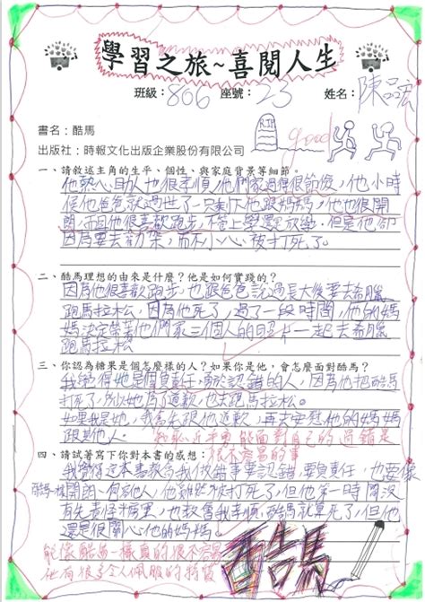 110學年度國文書箱學習單優秀作品806陳品宏讀後心得