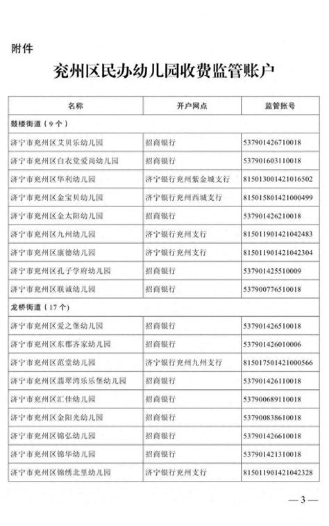 兖州区教育和体育局关于规范全区民办幼儿园收费致家长的一封信缴费监管资金风险