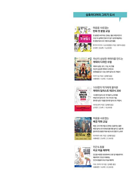 알라딘 미리보기 만화 스토리 And 캐릭터 창작 테크닉