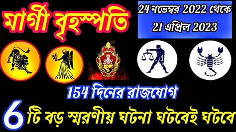মার্গী দেবগুরু 4 রাশির জীবনে 6 টি বড় সুখবর এনে দিবে। Modern Scientific