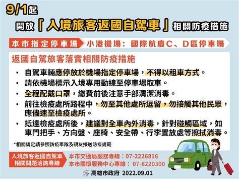 【衛生局】91起開放入境旅客返國自駕車相關防疫措施 好視新聞網
