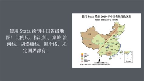 使用 Stata 绘制中国省级地图！比例尺、指北针、秦岭 淮河线、胡焕庸线、海岸线、未定国界都有！ 知乎
