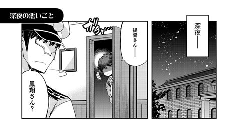 艦隊これくしょん 鳳翔さんは、若くない。②（最終回） 仏さんじょのマンガ 漫画 艦これ 鳳翔 Pixiv
