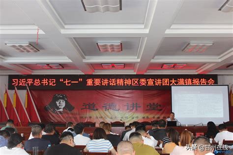 习近平总书记“七一”重要讲话精神区委宣讲团走进大满镇报告会