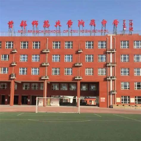 【首都师大附中第一分校】新高一由首师大附中本部配备师资教学北京市发展