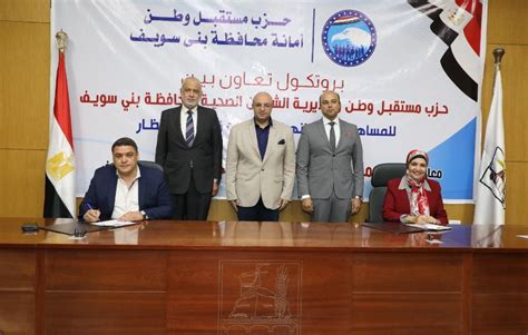 اخبارك نت بروتوكول تعاون بين مستقبل وطن وصحة بني سويف للمساهمة في