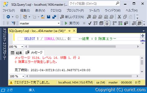 Sql Server 計算結果 が Null になる
