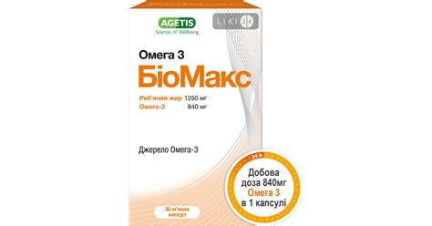 Биомакс Омега 3 – цена, наличие в 137 аптеках Украины