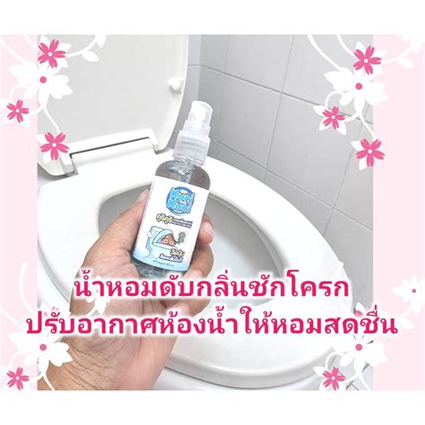 💥พิเศษ ซื้อ 4 ขวด 199 บาท🌺น้ำหอมดับกลิ่นชักโครก โถสุขภัณฑ์ ดับกลิ่น
