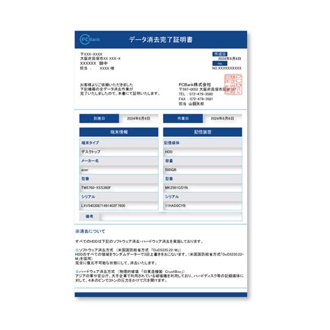 データ消去証明書