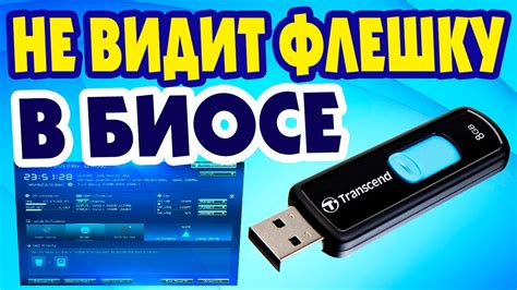 Компьютер и ноутбук не видит загрузочную флешку Windows 10 Не