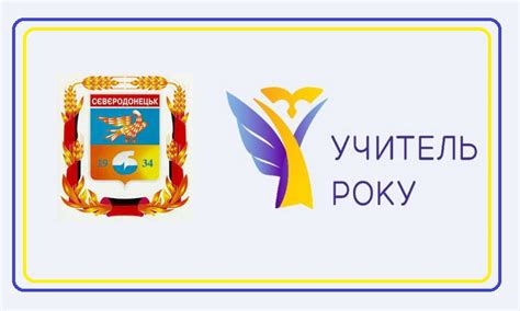 Сєвєродонецькі вчительки перемогли в першому етапі конкурсу Учитель
