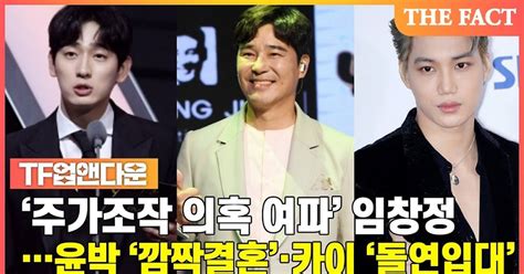 윤박♥김수빈 결혼박보영→이종석 어린이날 기부 선물 Tf업앤다운상