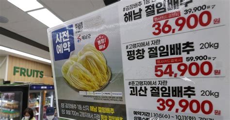 롯데슈퍼 김장철 앞두고 절임배추 사전예약 시작