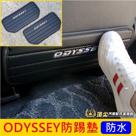 Honda本田【odyssey防踢墊】15 21年odyssey 奧德賽內裝 椅背下方防踢墊 防水防污墊 保護墊 防水墊 蝦皮購物