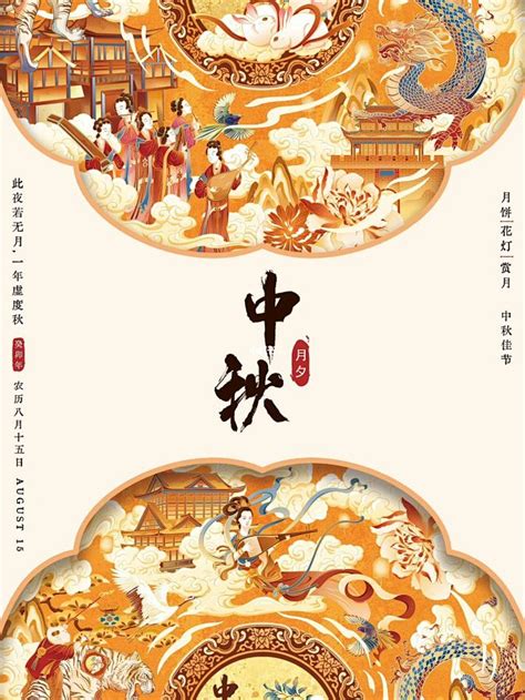 中秋节插画
