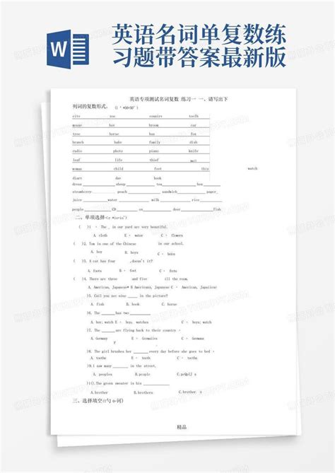 英语名词单复数练习题带答案最新版word模板下载 编号qomerbky 熊猫办公