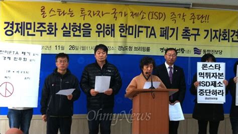 경제민주화 실현 한미fta부터 폐기해야 한다 오마이뉴스