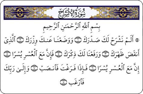 Omar Abdul Aziz ~ Oaa Surah Al Insyirah
