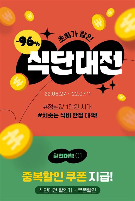 다신샵 초특가 할인 식단대전