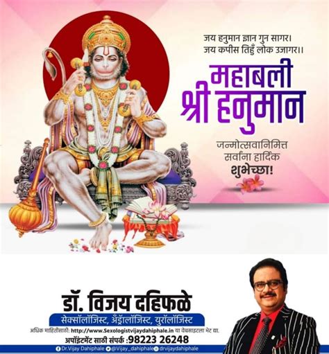 Hanumanjayanti Dr Vijay Dahiphale