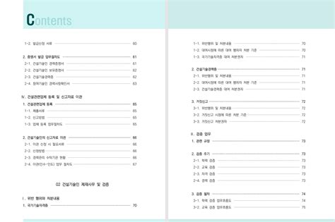 한국능력개발원 건설기술인교육센터